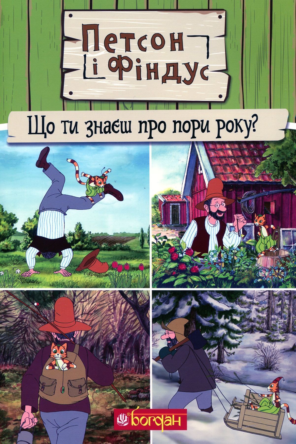 Petson and Findus. What do you know about the seasons? - Book Lion