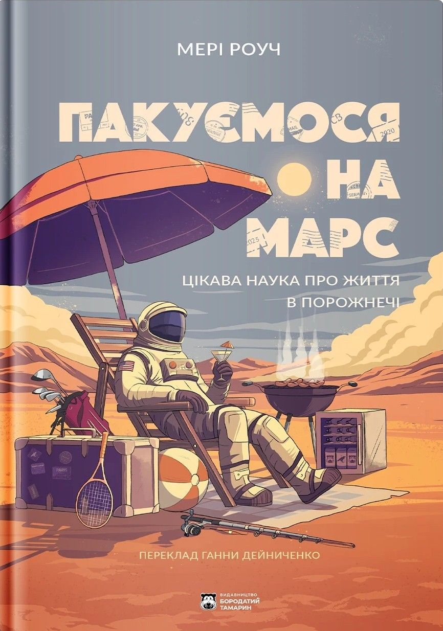 Packing for Mars - Book Lion
