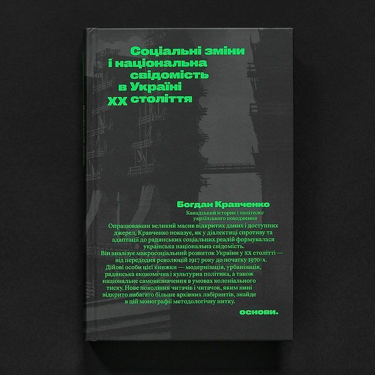 Social changes and national consciousness in 20th century Ukraine ...